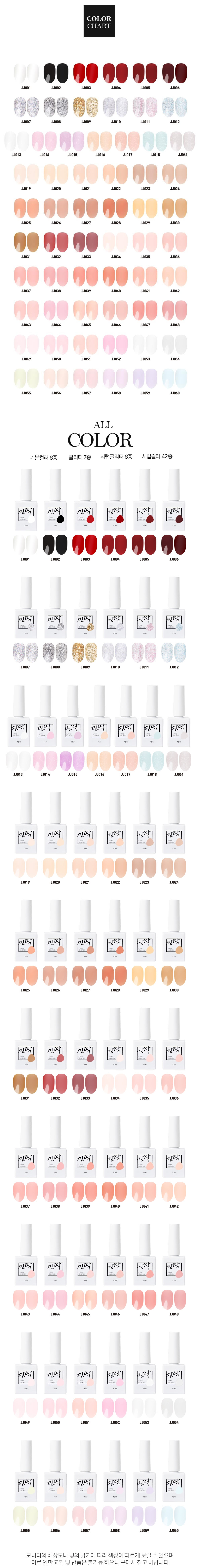 JJINTTAK gel polish (61 colors)